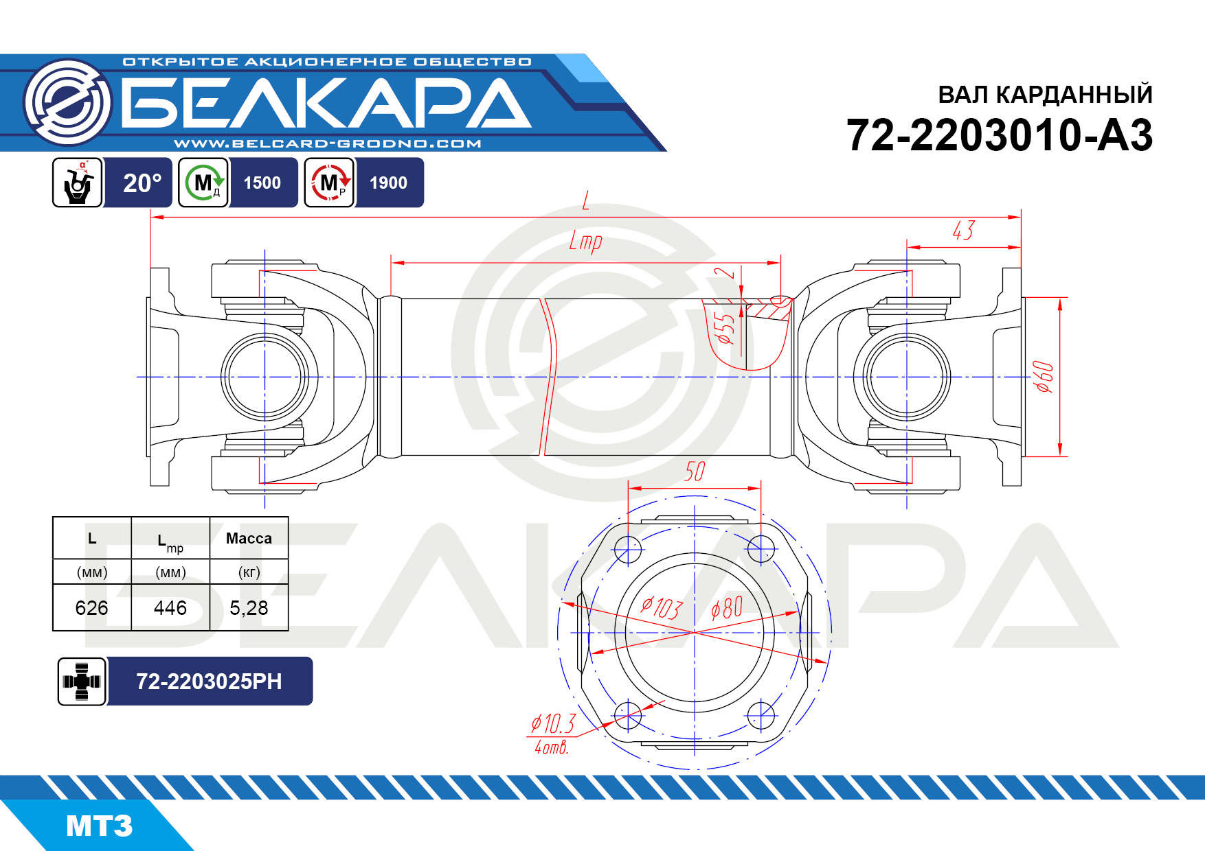 Технический каталог - ОАО «Белкард»