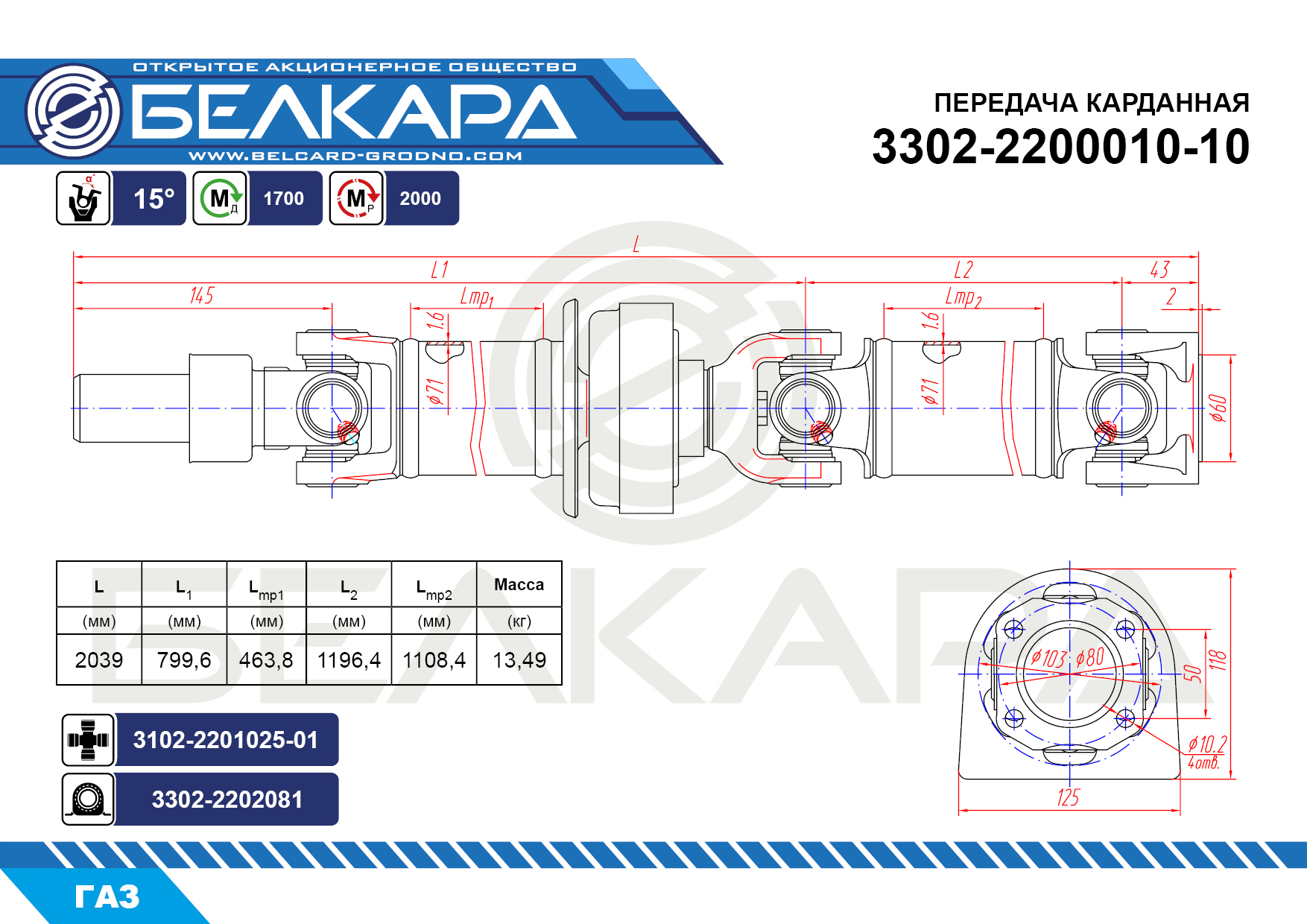 Технический каталог - ОАО «Белкард»